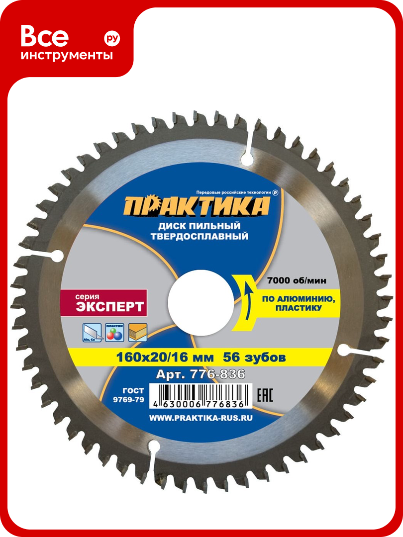Диск пильный по алюминию (160х20/16 мм; Z56) ПРАКТИКА 776-836