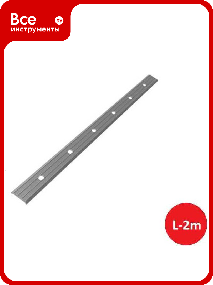 Прижимная рейка Татполимер алюминиевая L-2 м 56367, алюминиевый профиль повышенной прочности, устойчивая к коррозии