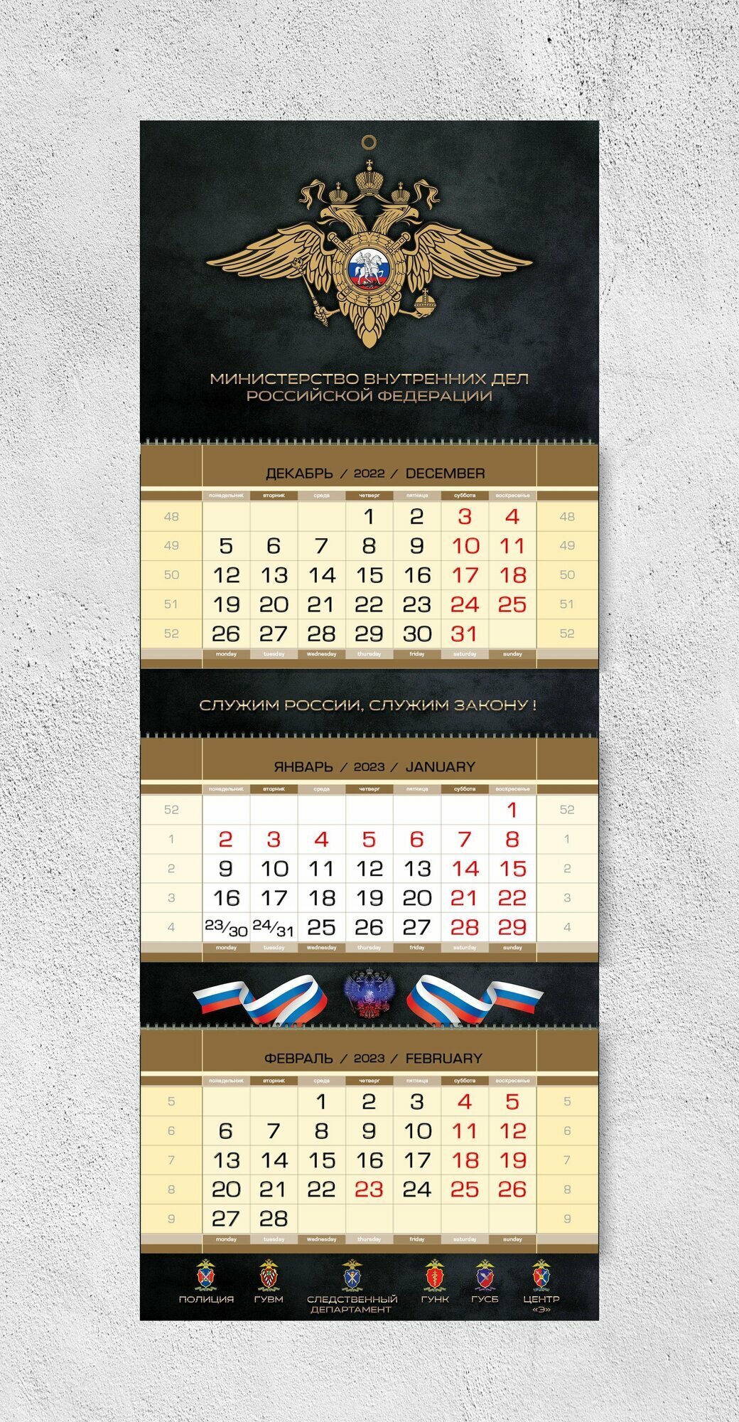 Календарь МВД россии квартальный на 2026 год