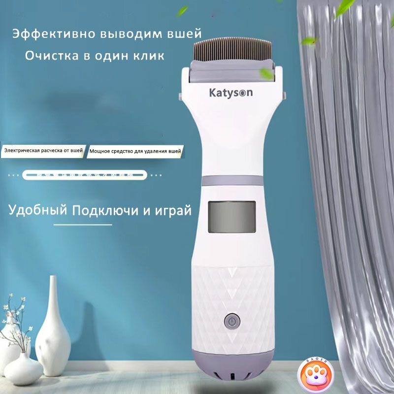 Электрическая от Вшей, Расческа от блох для кошек и собак