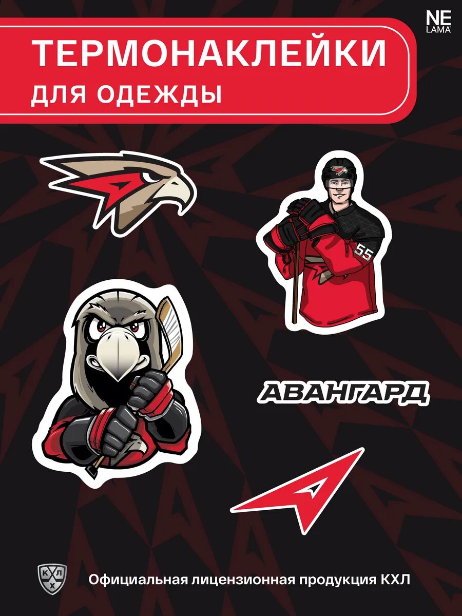 Набор термонаклеек NELAMA ХК "Авангард" КХЛ, для одежды, 5 шт