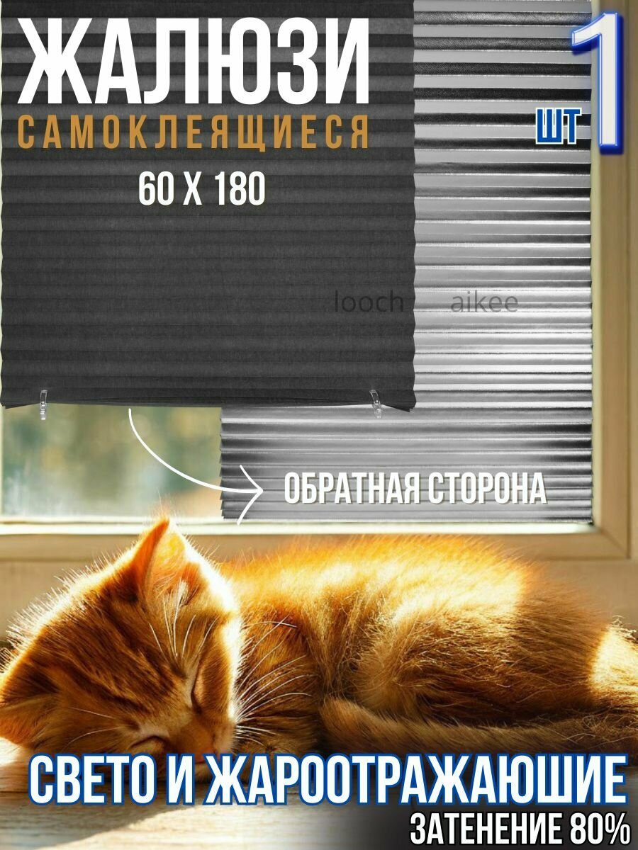 Жалюзи со светоотражением на окна горизонтальные самоклеящиеся плиссе / Тканевые (не бумажные) шторы из полиэстера на липучке с зажимами