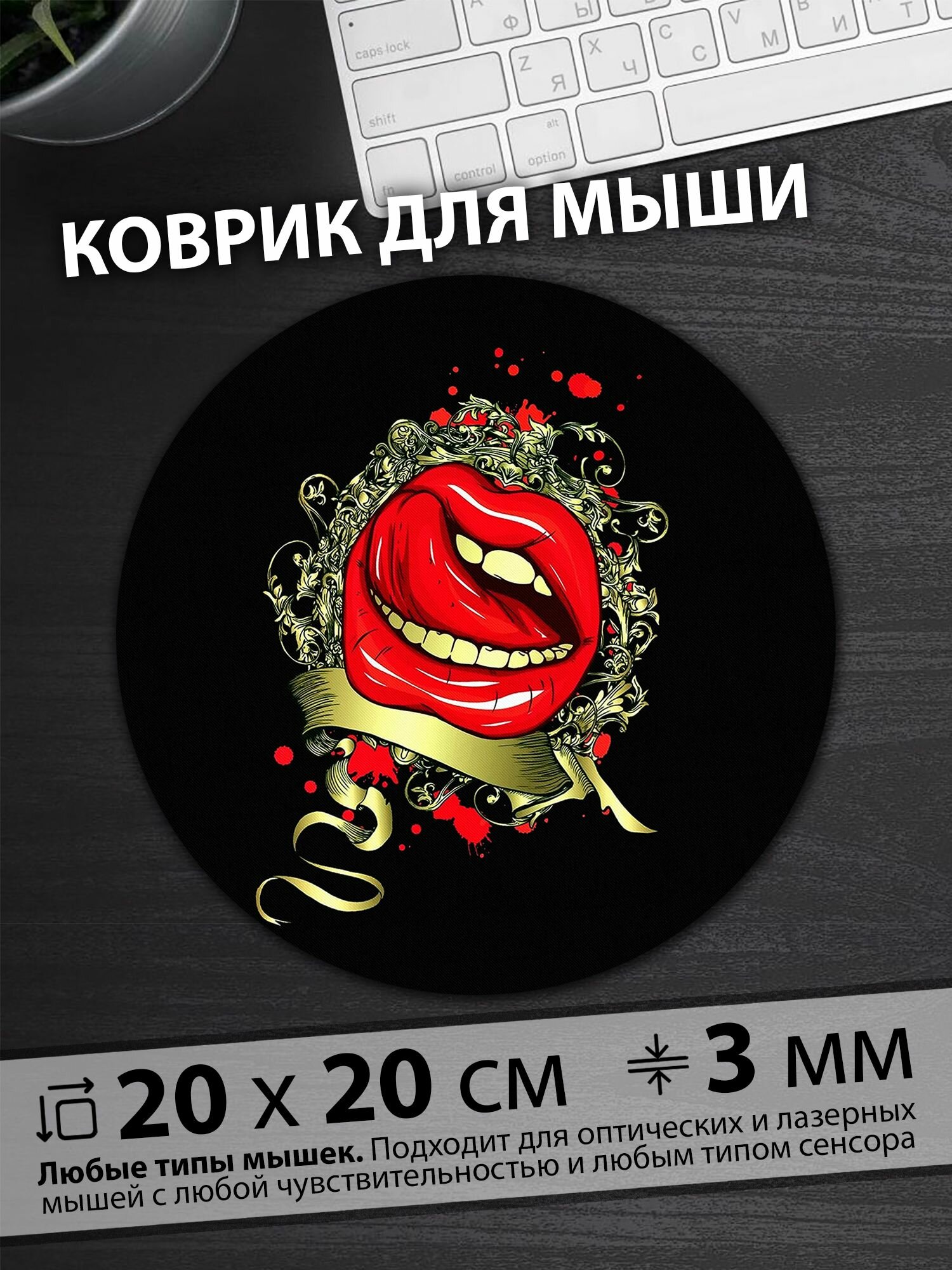 Коврик для мышки "Красные губы, окруженные золотыми узорами на черном фоне"