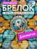 Брелок с собакой "Далматин"