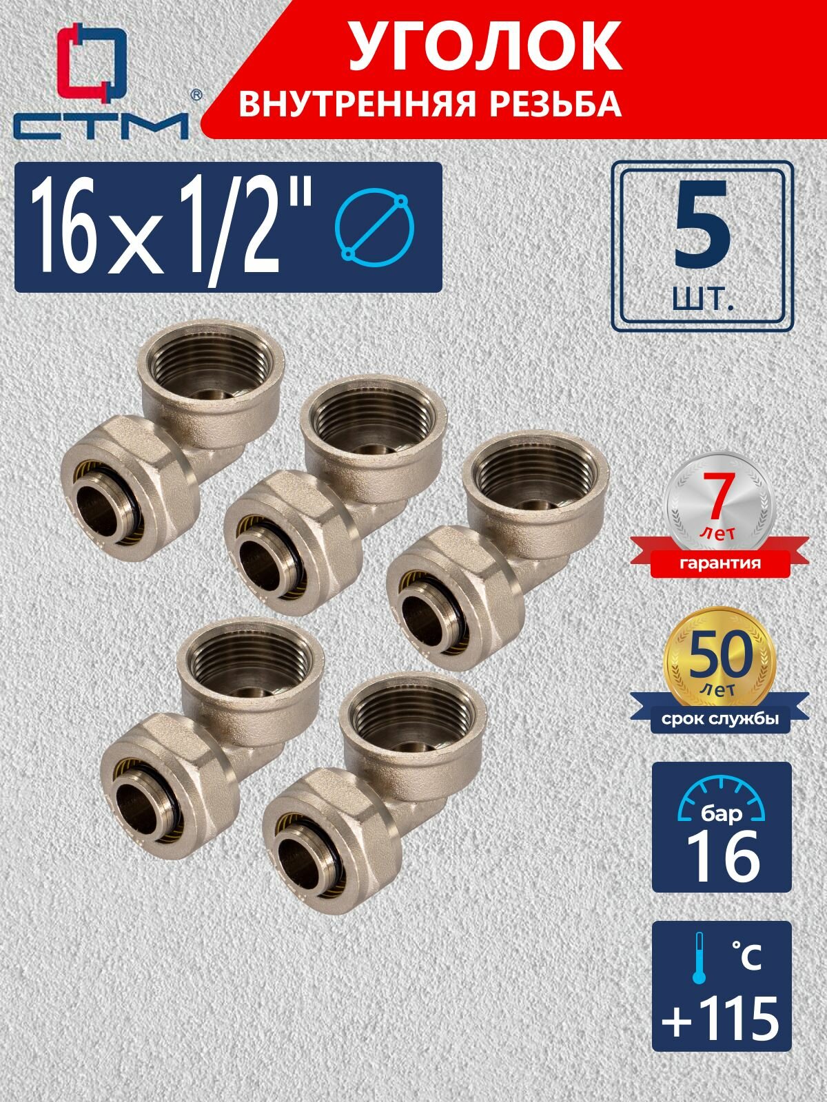 Уголок 16х1/2" для металлопластиковой трубы обжимной 5 шт