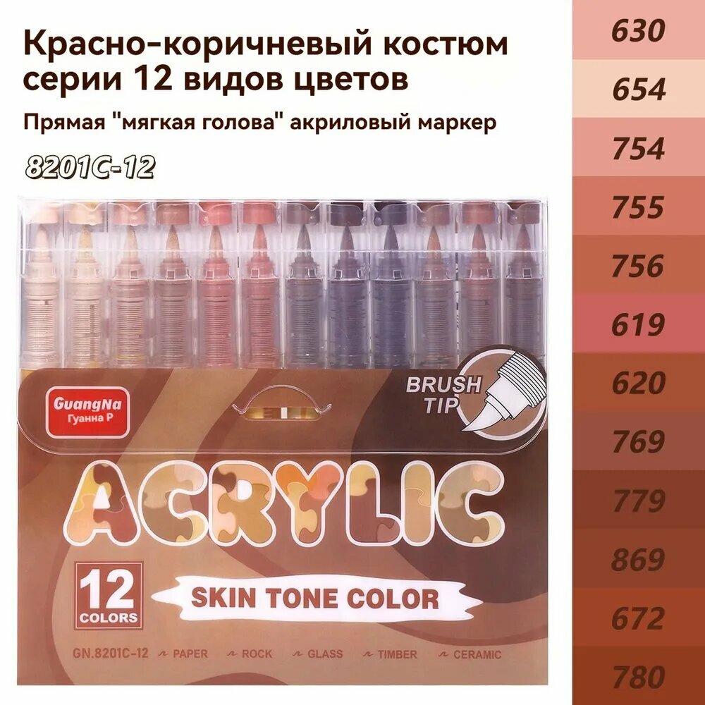 Маркер GuangNa Акриловый 8201С-13, 12шт, игольчатый наконечник