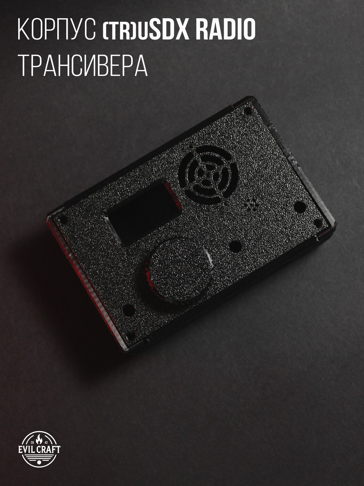 Корпус для КВ-трансивера (tr)uSDX / Бокс для радиоприемника uSDX/ Чехол для сборки DIY SDR-приемника своими руками