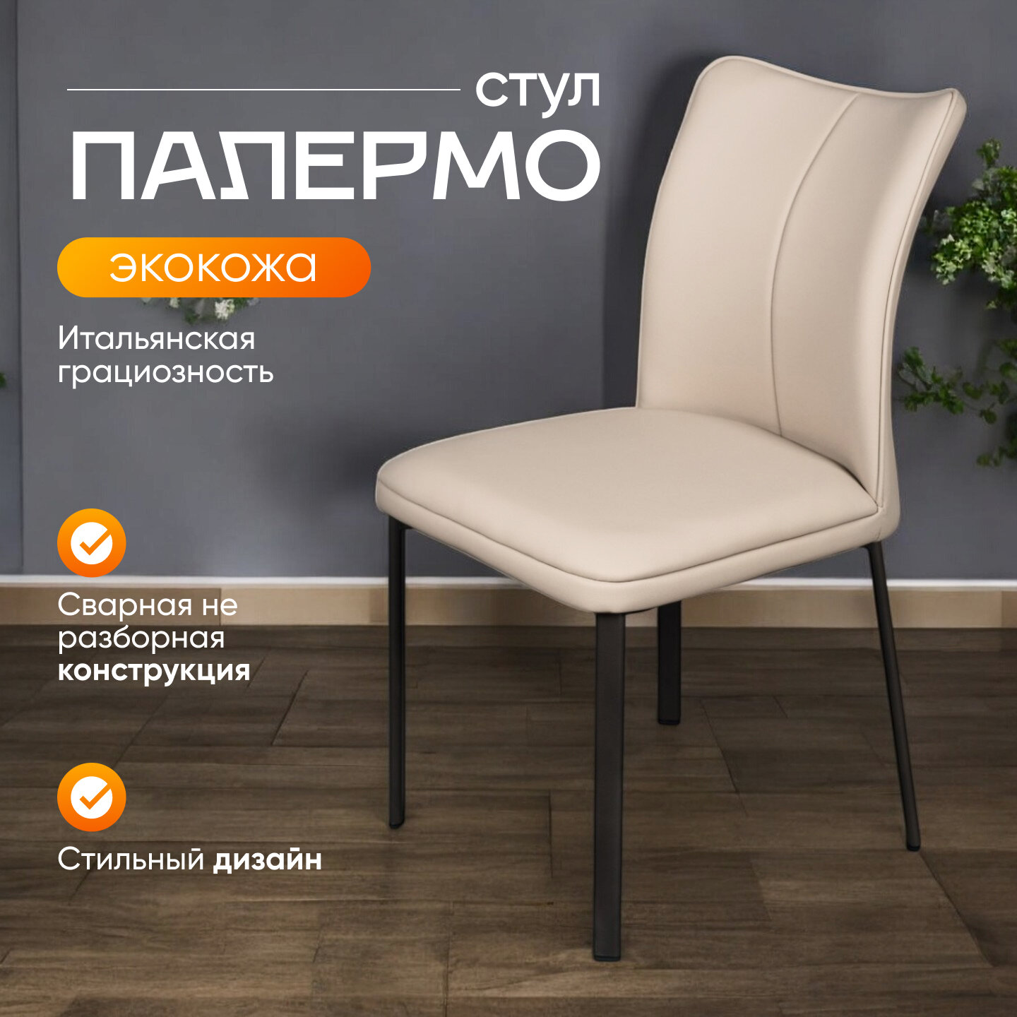 Стул кухонный "Палермо светлый" особо мягкая спинка и сиденье, металлический каркас