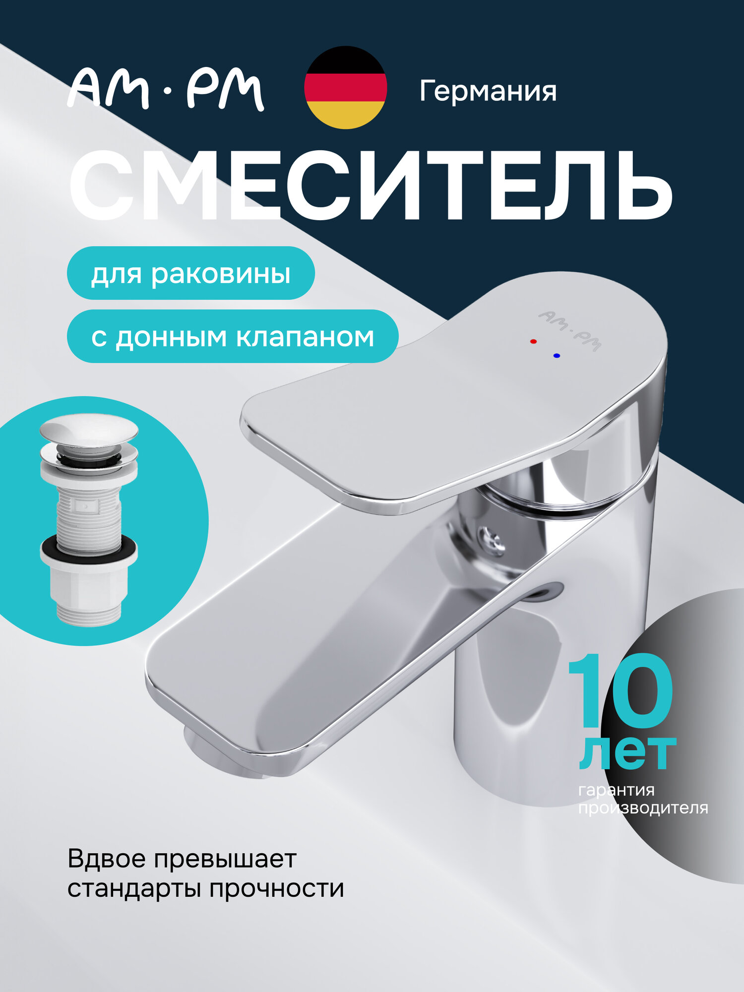 Смеситель для раковины в ванную AM.PM Brava, с универсальным донным клапаном Damixa, хром