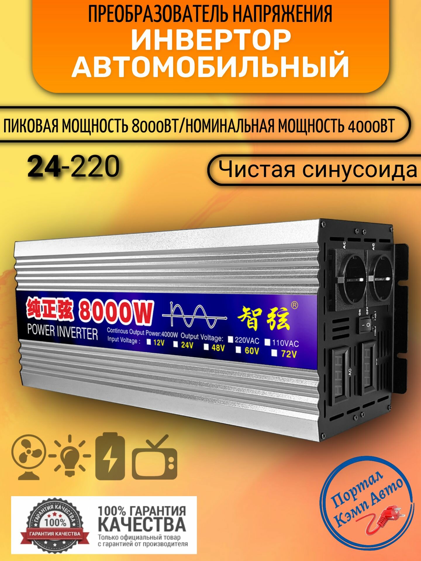Автомобильный преобразователь напряжения инвертор RDDSPON 8000Вт Внимание! 24В-220В 8000w 24v-220v Power inverter Чистый синус. Чистая, немодифицированная синусоида.