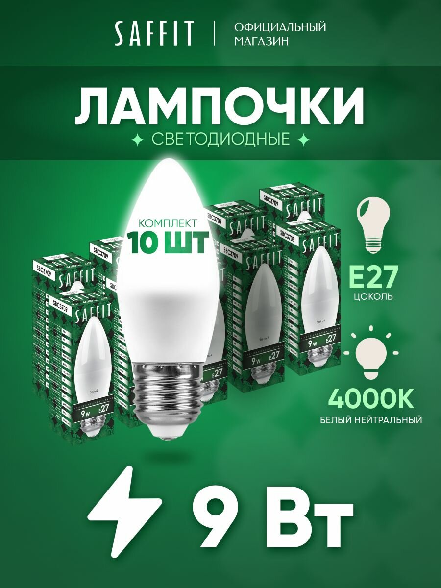 Лампа светодиодная E27 9 Вт C37 свеча нейтральный белый свет 4000K Saffit SBC3709 55129, упаковка 10 штук