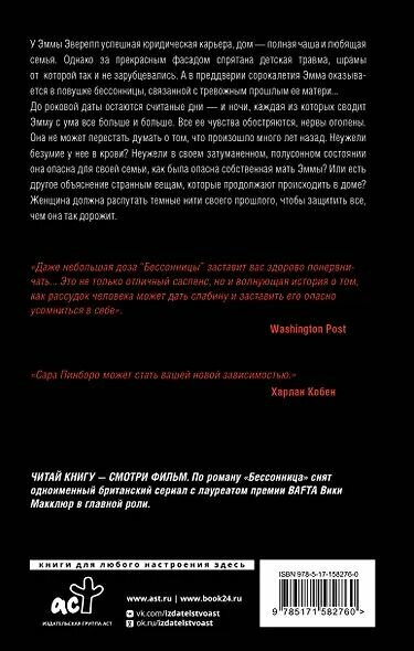 Пинборо Сара: Бессонница