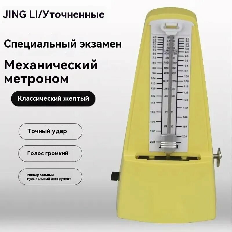 Метроном механический, желтый, SLM-350