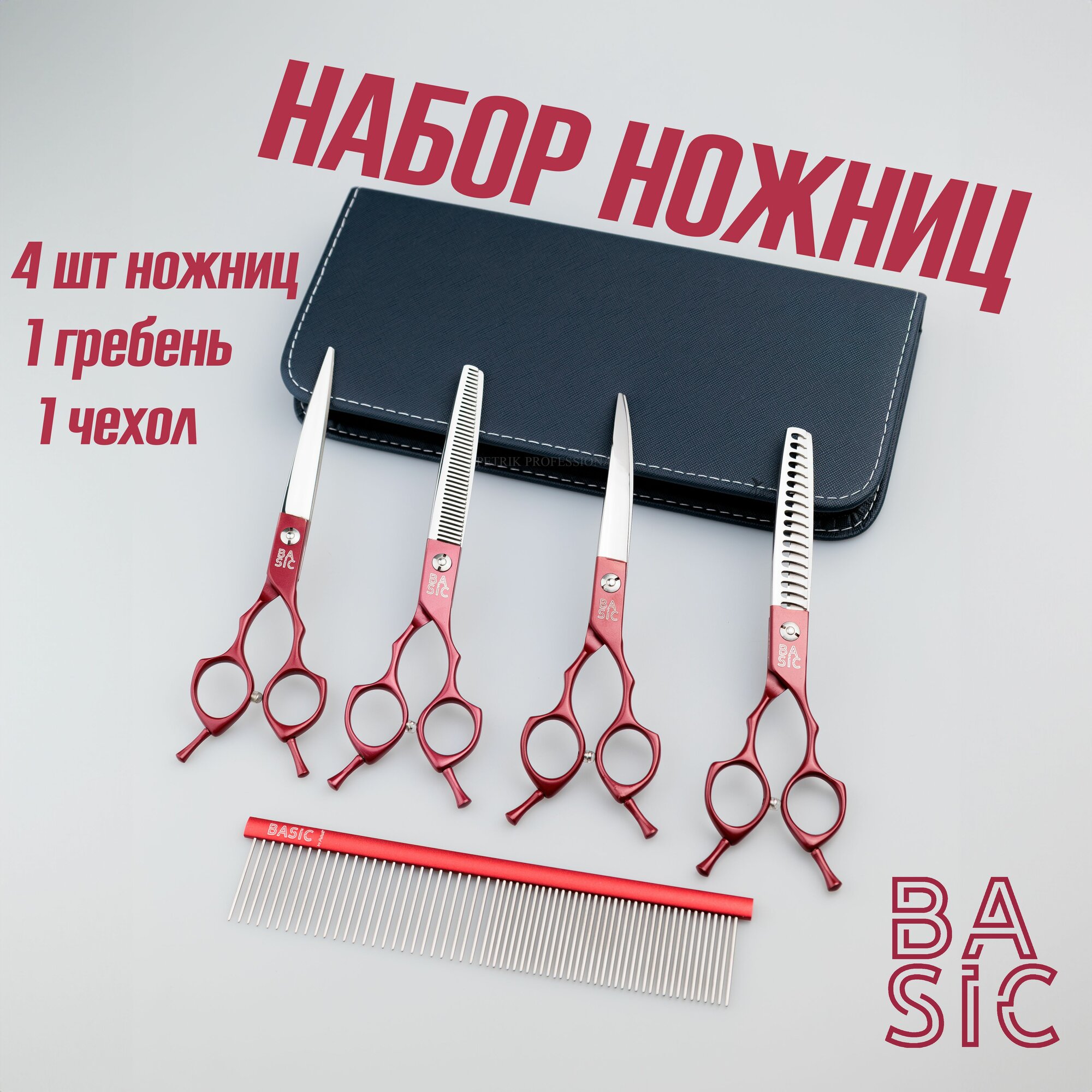 Ножницы для стрижки животных