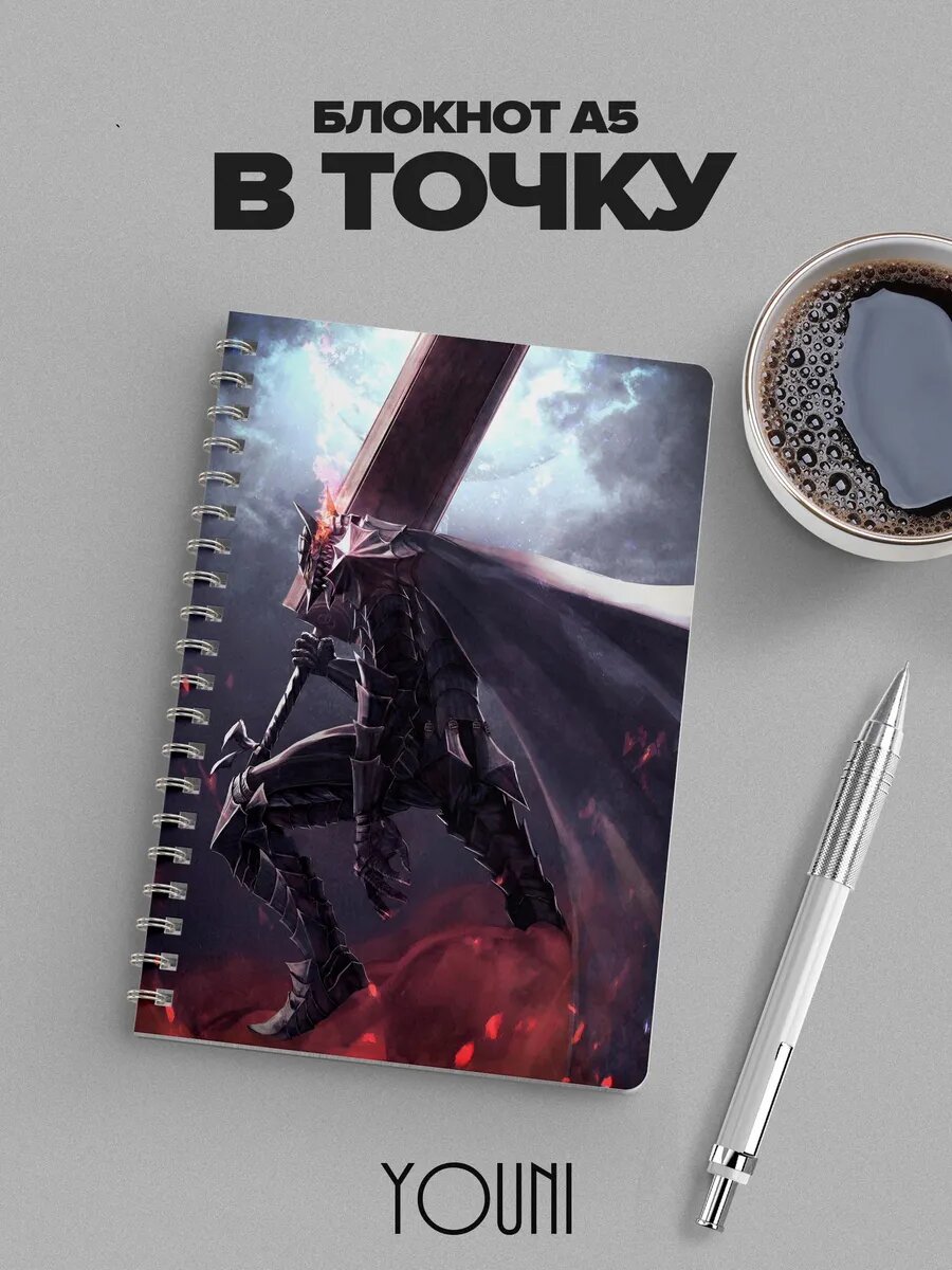 Блокнот Берсерк в точку 50 листов, обложка с матовой ламинацией
