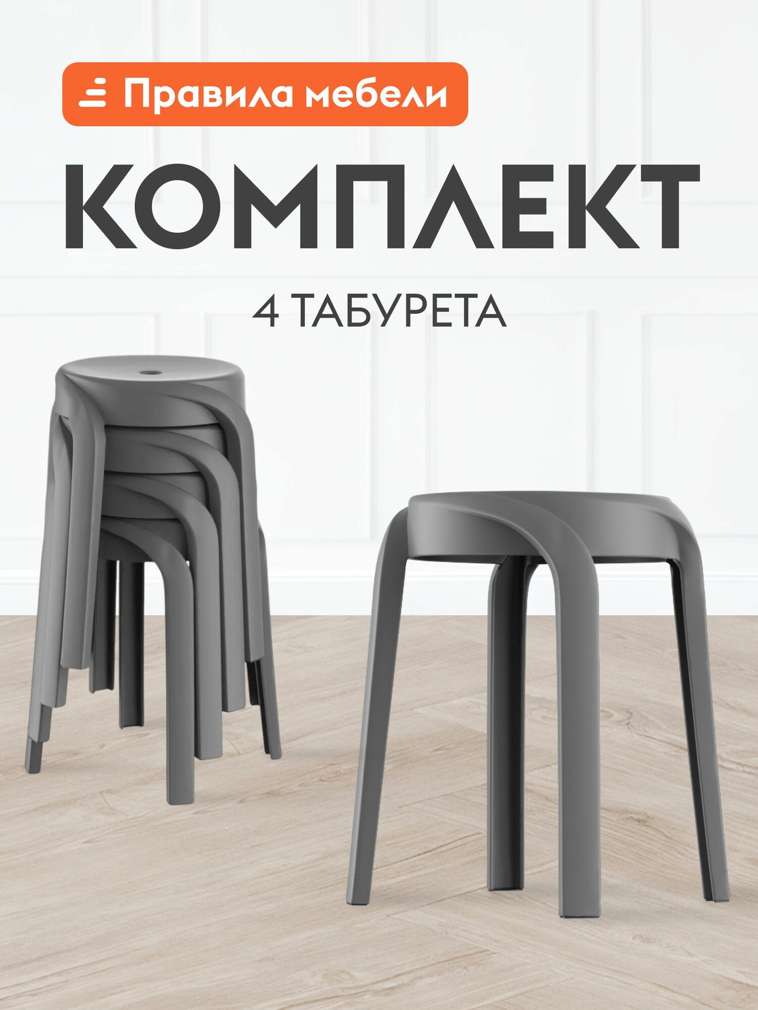 Табурет для кухни Эклер, круглый 4 шт, 29х29х45 см, Серый, пластик