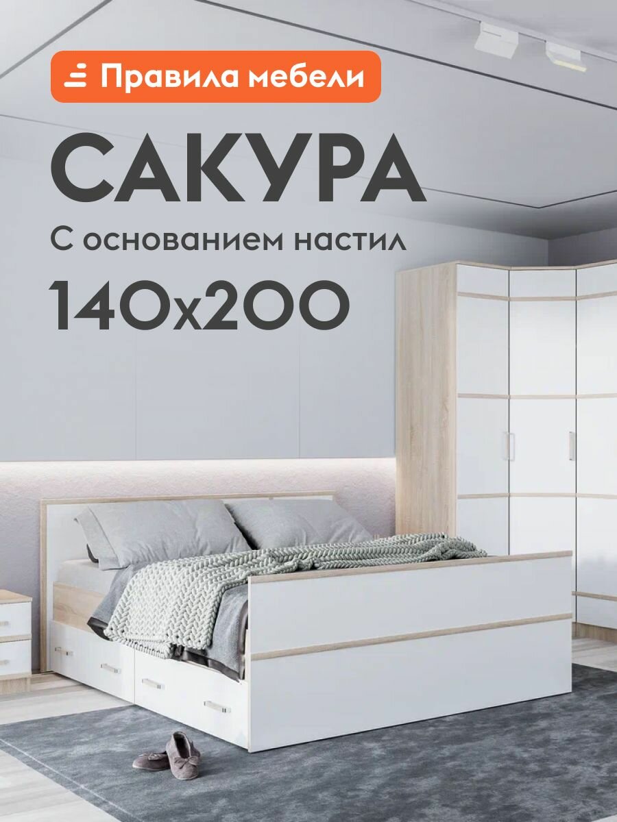Двуспальная кровать Сакура 140х200 см, деревянная, с основанием настил, с ящиками, с изножьем, со спинкой, Дуб Сонома / Белый