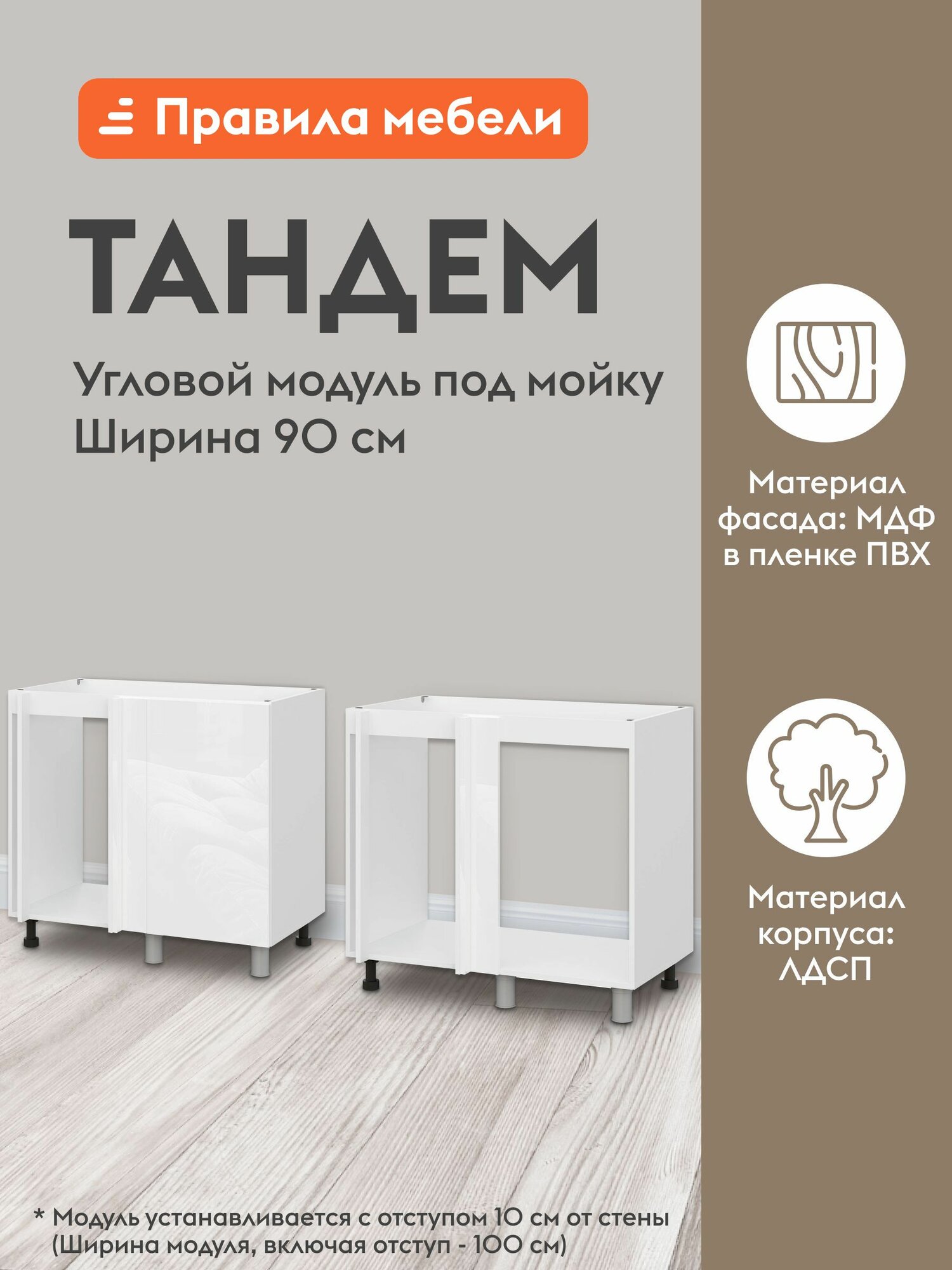 Кухонный модуль напольный, угловой стол под мойку Тандем с полками, с доводчиками, 90х50.6х82.4 см, Белый / Белый глянец (Бруно)