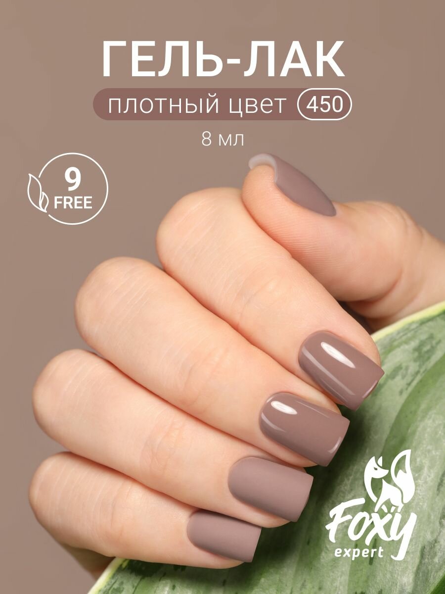 Гель лак для ногтей #450