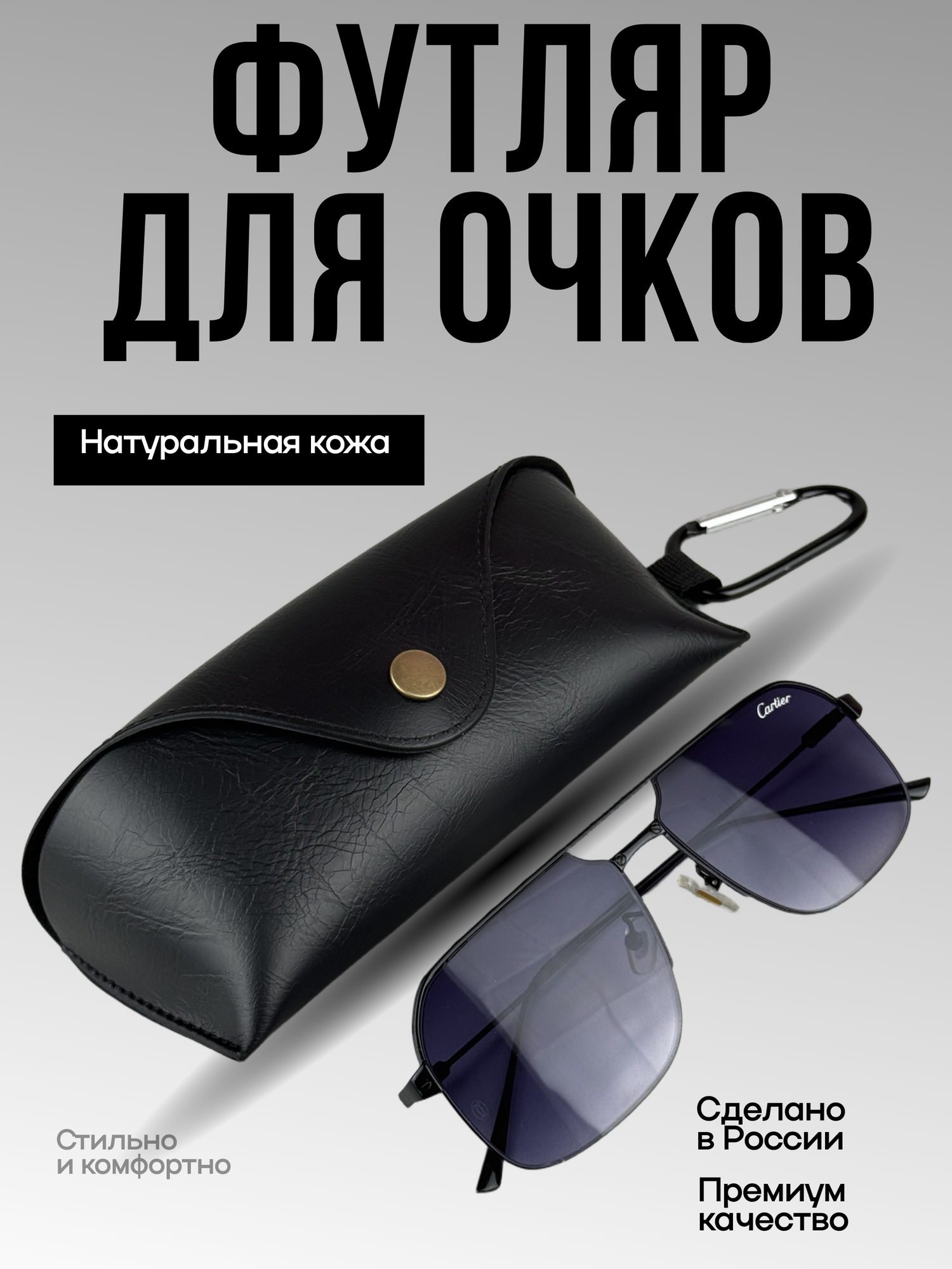 Футляр для очков, очечник жесткий с карабином