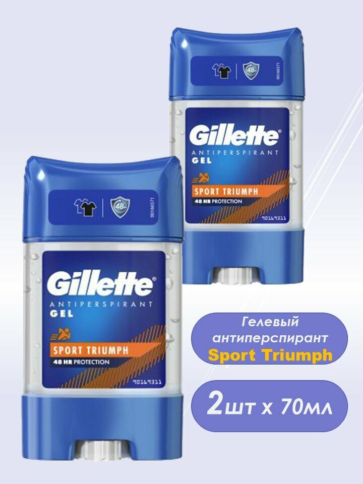Gillette Дезодорант-антиперспирант гель Sport Triumph, 70 мл 2шт