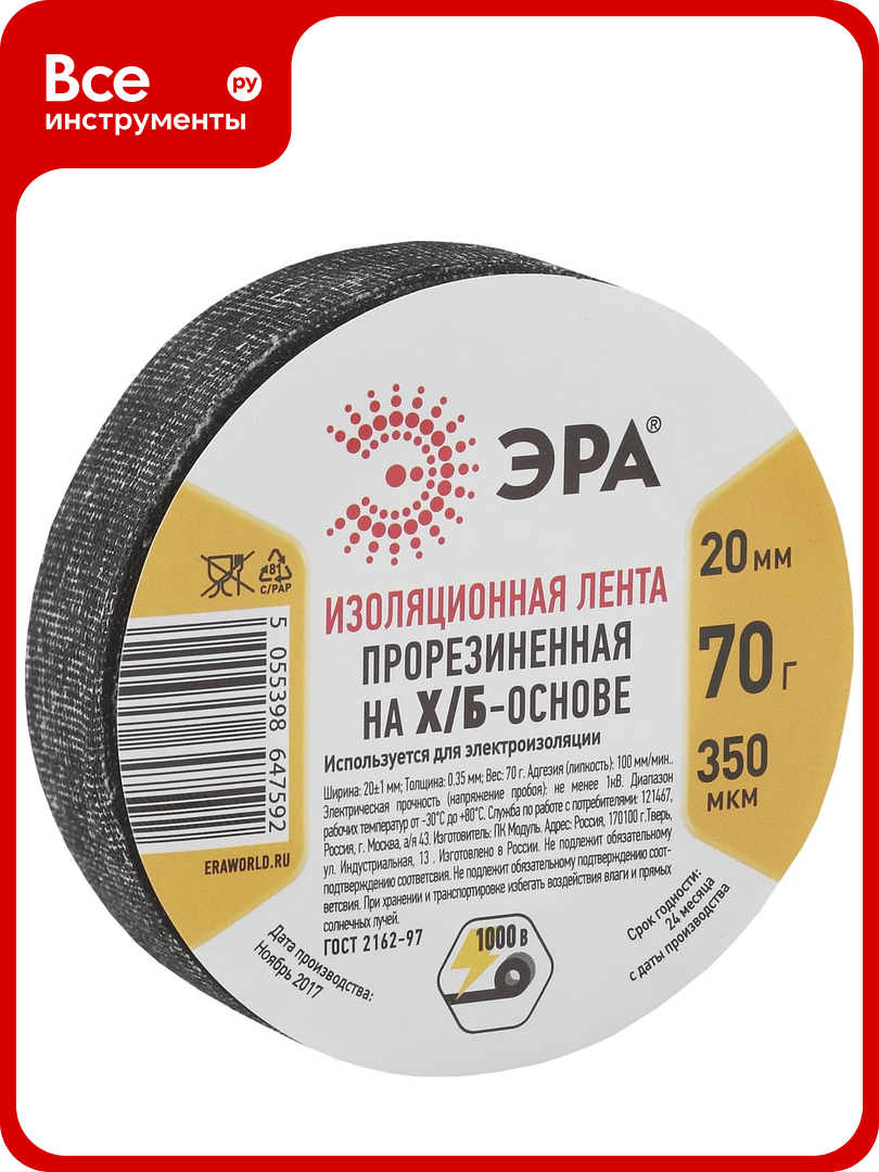 Изоляционная прорезиненная лента ЭРА Х/Б, 70 г, 20 мм, 350 мкм Б0002454, для надежной электроизоляции проводов