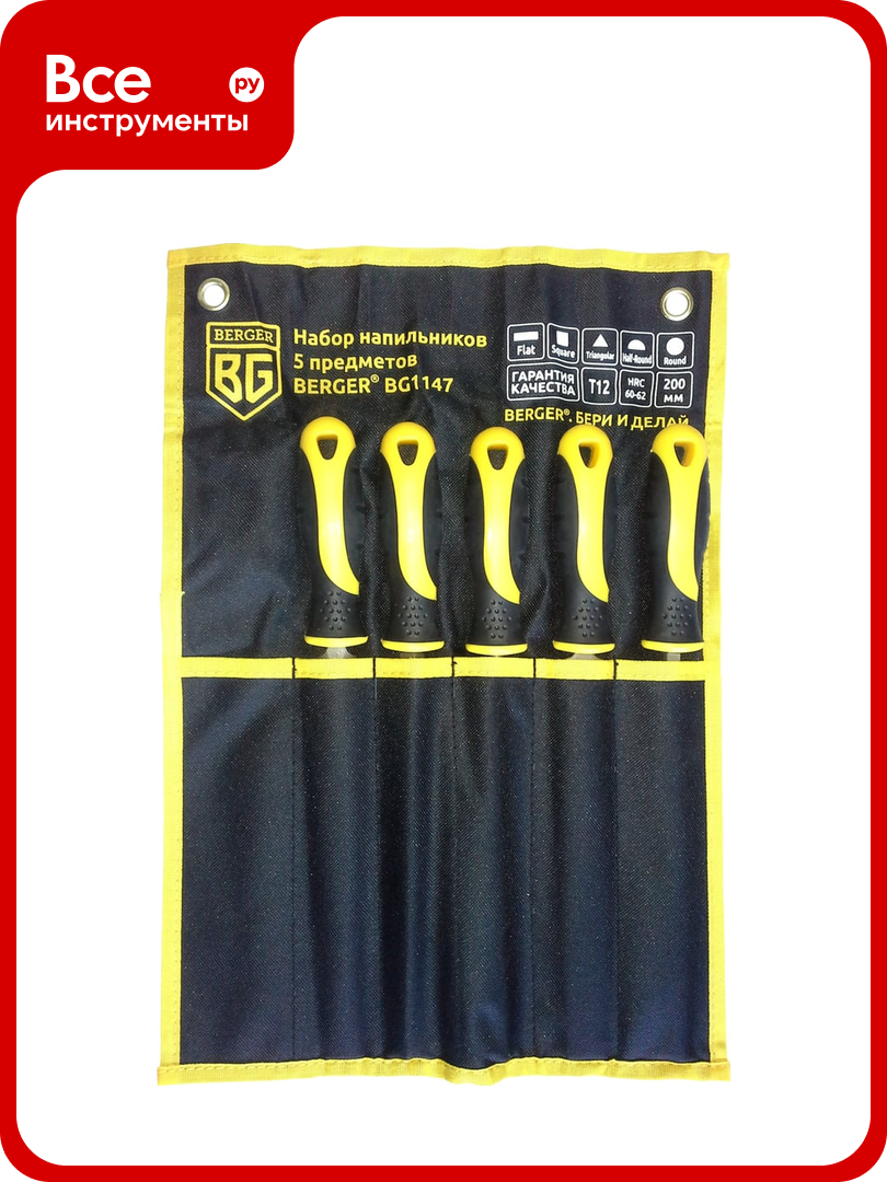 Набор напильников с рукояткой 5 предметов в матерчатом чехле BERGER BG BG1147, 310мм