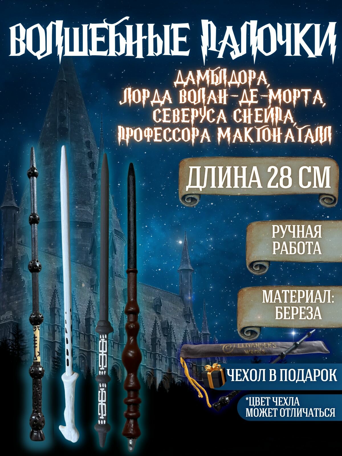 Набор волшебных палочек "Гарри Поттер", дерево, длина 30см, 4шт