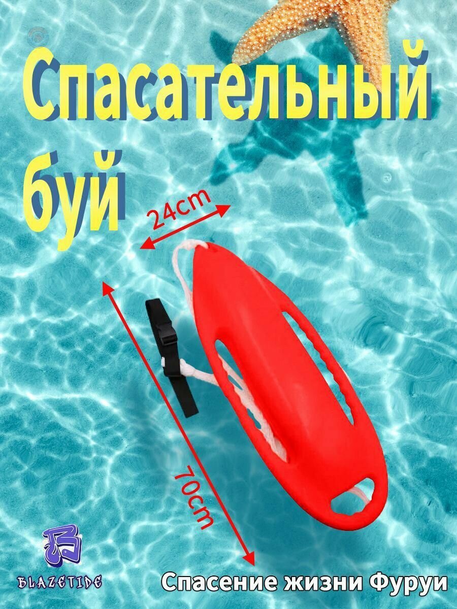 Плавучий спасательный буй для плавания и спасения на воде с ярким оранжевым цветом и свистком