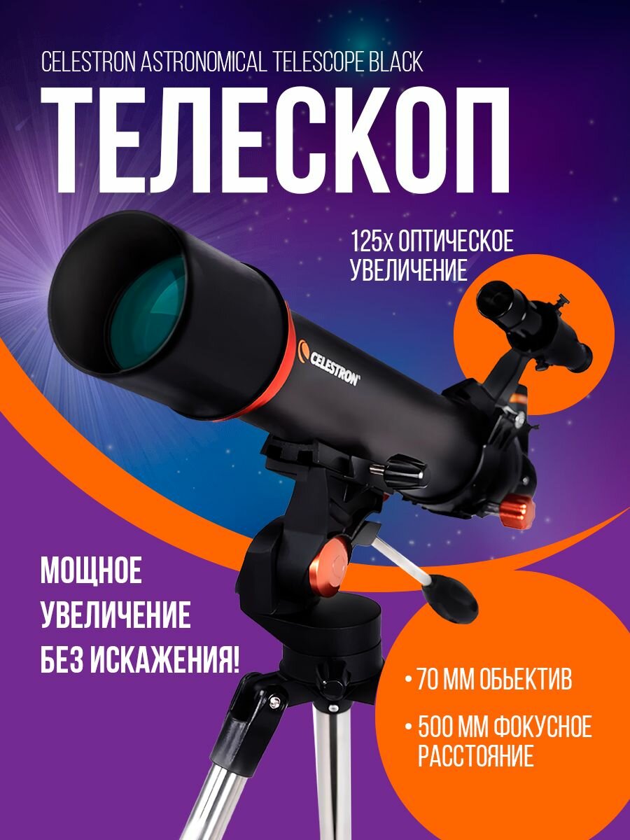 Телескоп Celestron Astronomical Telescope SCTW-70 Black