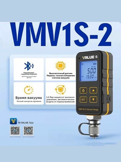 Цифровой вакуумметр VMV1S - 2. Высокоточное отображение лабораторных холодильных систем.