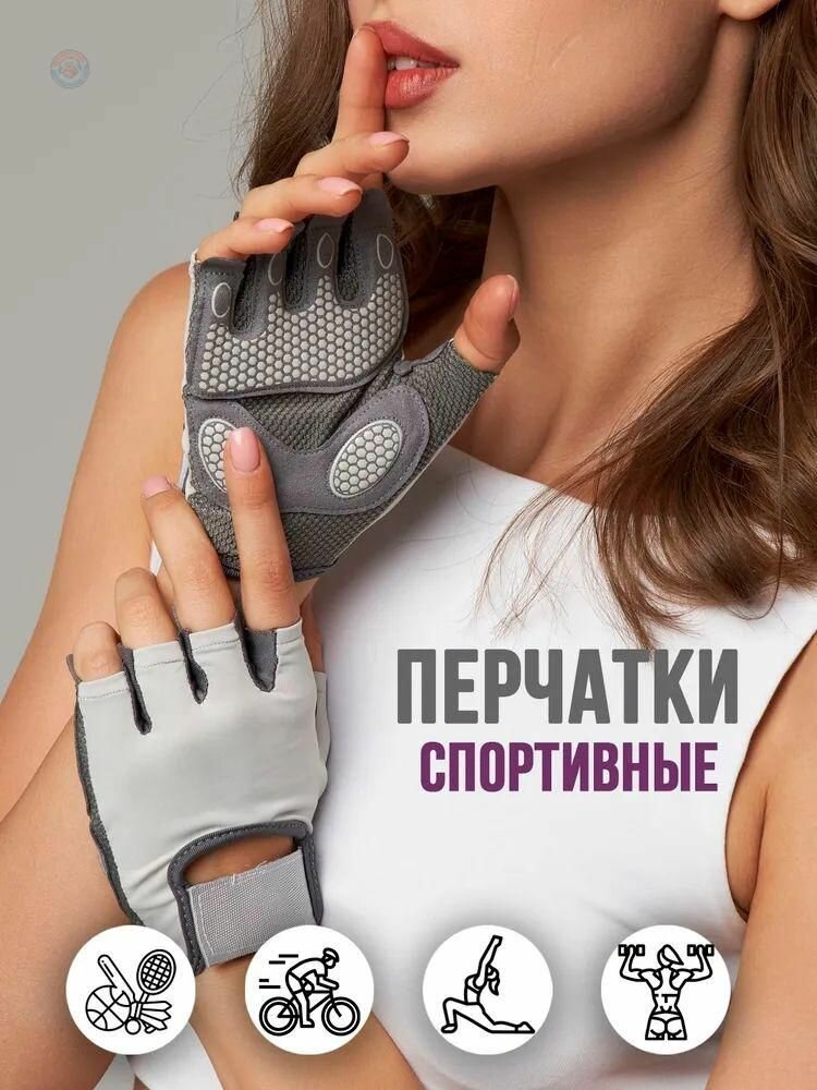 Фитнес перчатки без пальцев для зала и улицы — удобные, дышащие, с хорошим сцеплением для велопрогулок, мужчин и женщин