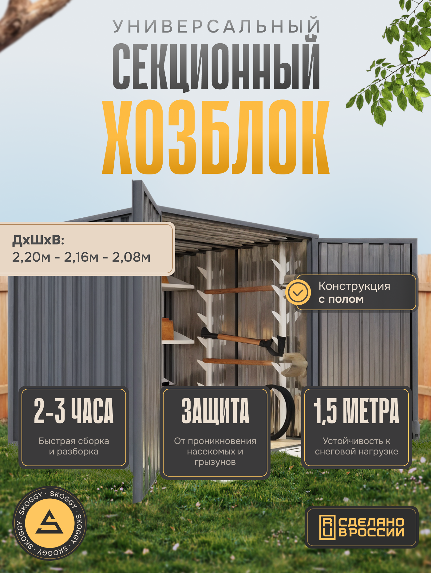 Хозблок секционный 2м/Наборные секции метровые/Склад/ Гараж для велосипеда