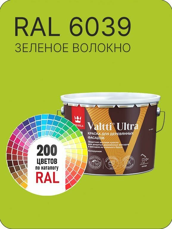 Краска для деревянных фасадов Tikkurila Valtti Ultra цвет зеленое волокно Ral 6039 9 л.