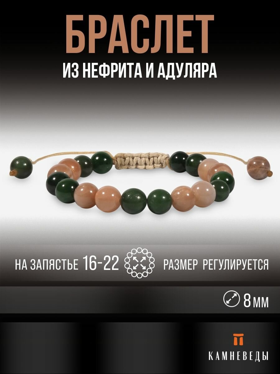 Браслет, нефрит