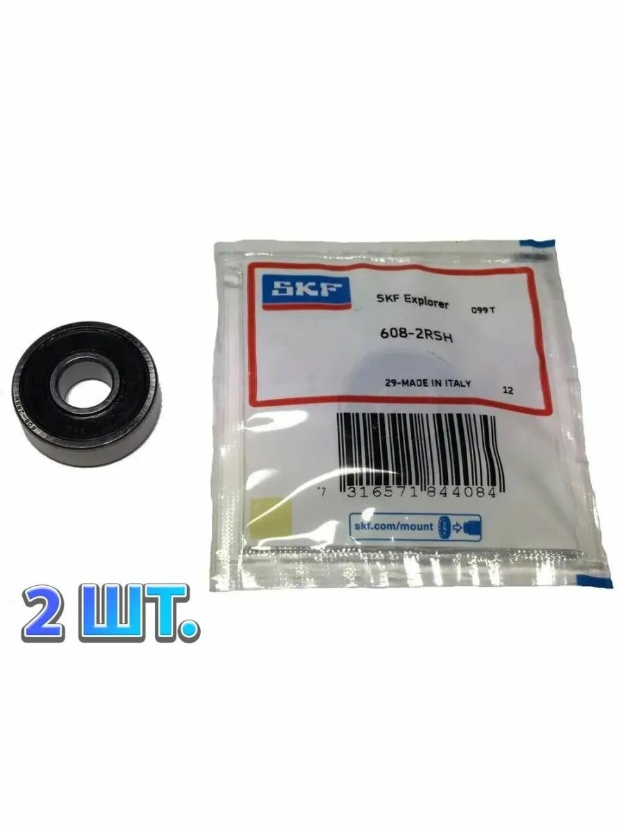 Комплект 2 шт. Подшипник 608-2RS (180018) 6082RS SKF Швеция. Made in Italy. Для самокатов, роликов, скейтбордов и т. п. ABEC-7.