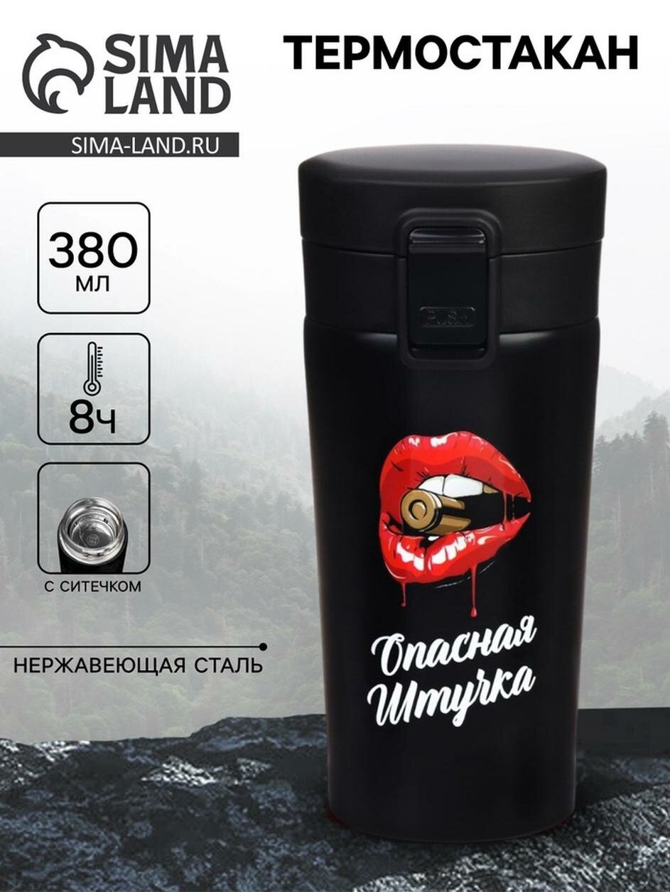 Термокружка «Опасная штучка», 380 мл, сохраняет тепло 8 ч, с ситечком