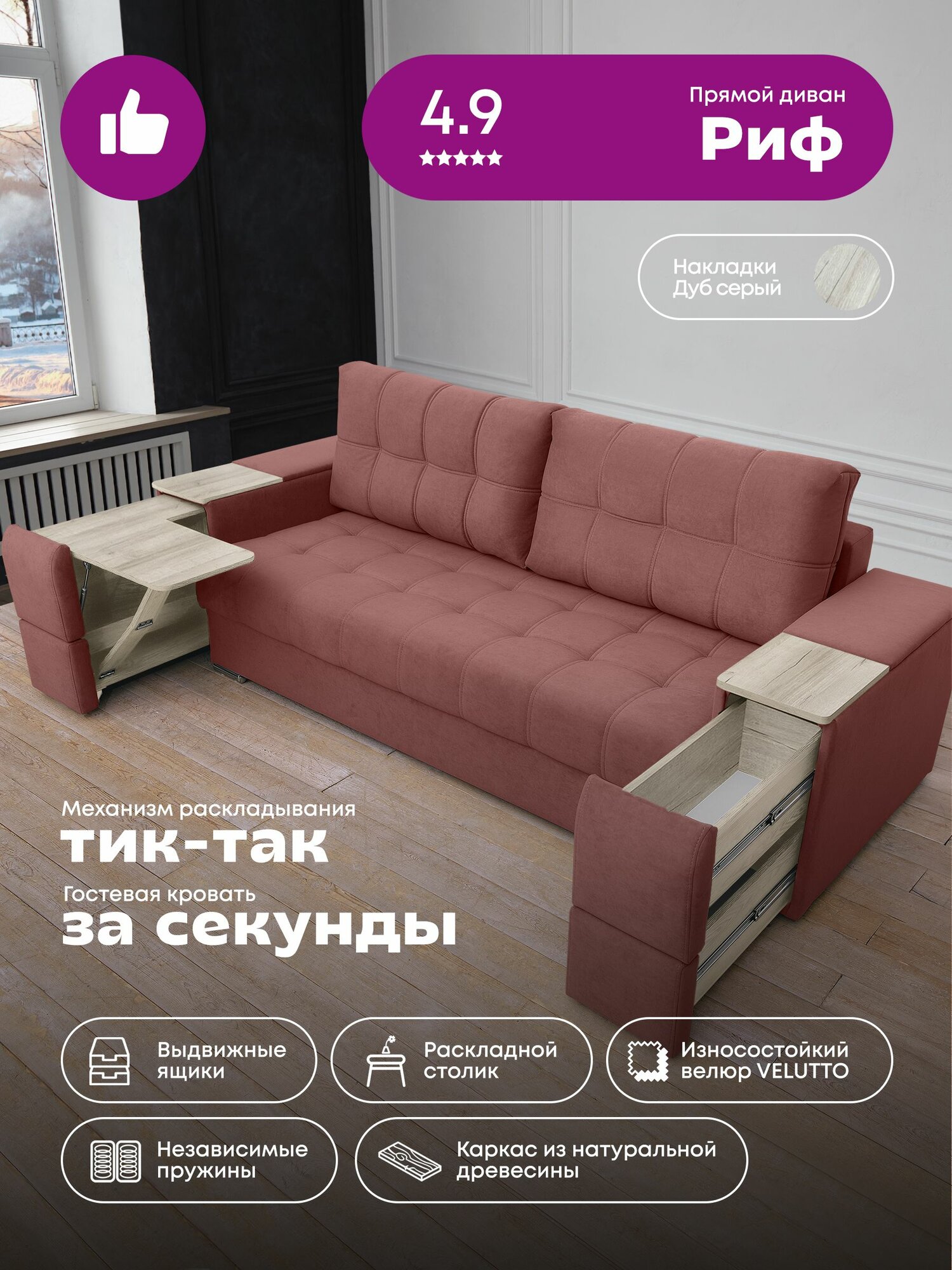 Прямой раскладной диван-кровать "Риф" терракотовый Velutto 55 (накладки Сосна)