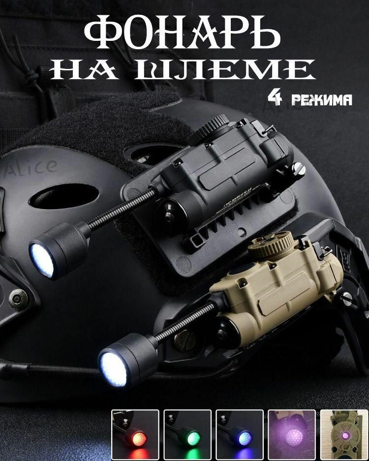 Налобный фонарь Тактический фонарь на шлем Красный, зеленый и синий ИК-свет-ROMIKY