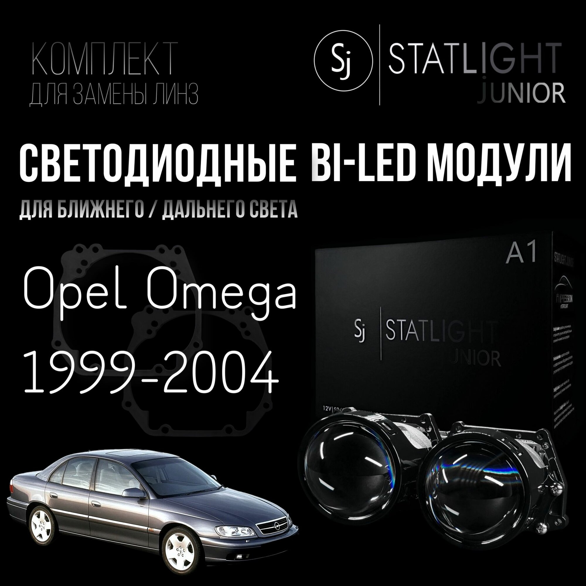 Bi led линзы 3.0 для фар Opel Omega B рест. 1999-2004, би лед линзы STATLIGHT A1, комплект 2 шт