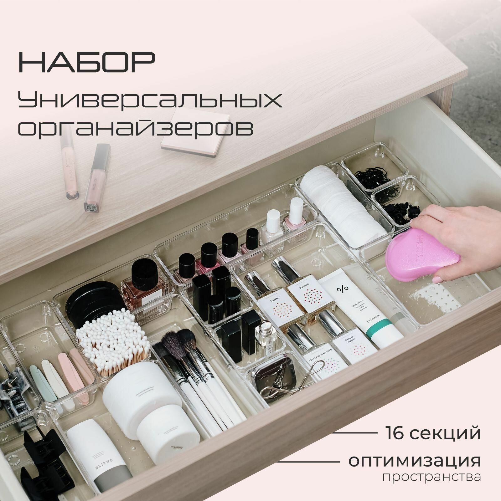 Органайзер для хранения косметики, канцелярии, мелочей, прозрачные контейнеры для хранения вещей, органайзер для письменного стола, для ванной и кухни, разделители для ящика, набор 16 шт.