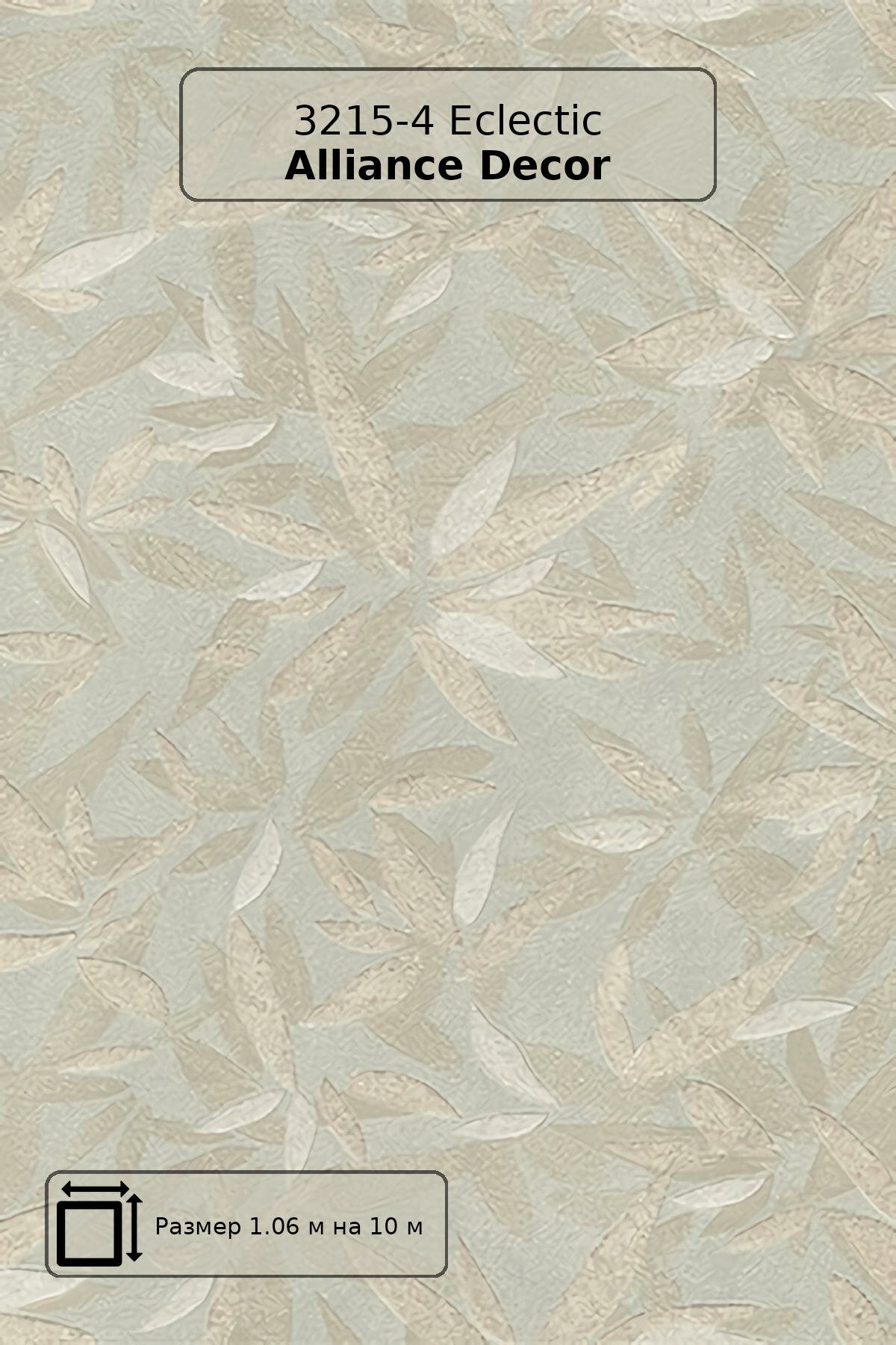 Обои 3215-4 Eclectic Alliance Decor - китайские, виниловые, светло-зеленые, листья, современный, длина 10.00м, ширина.
