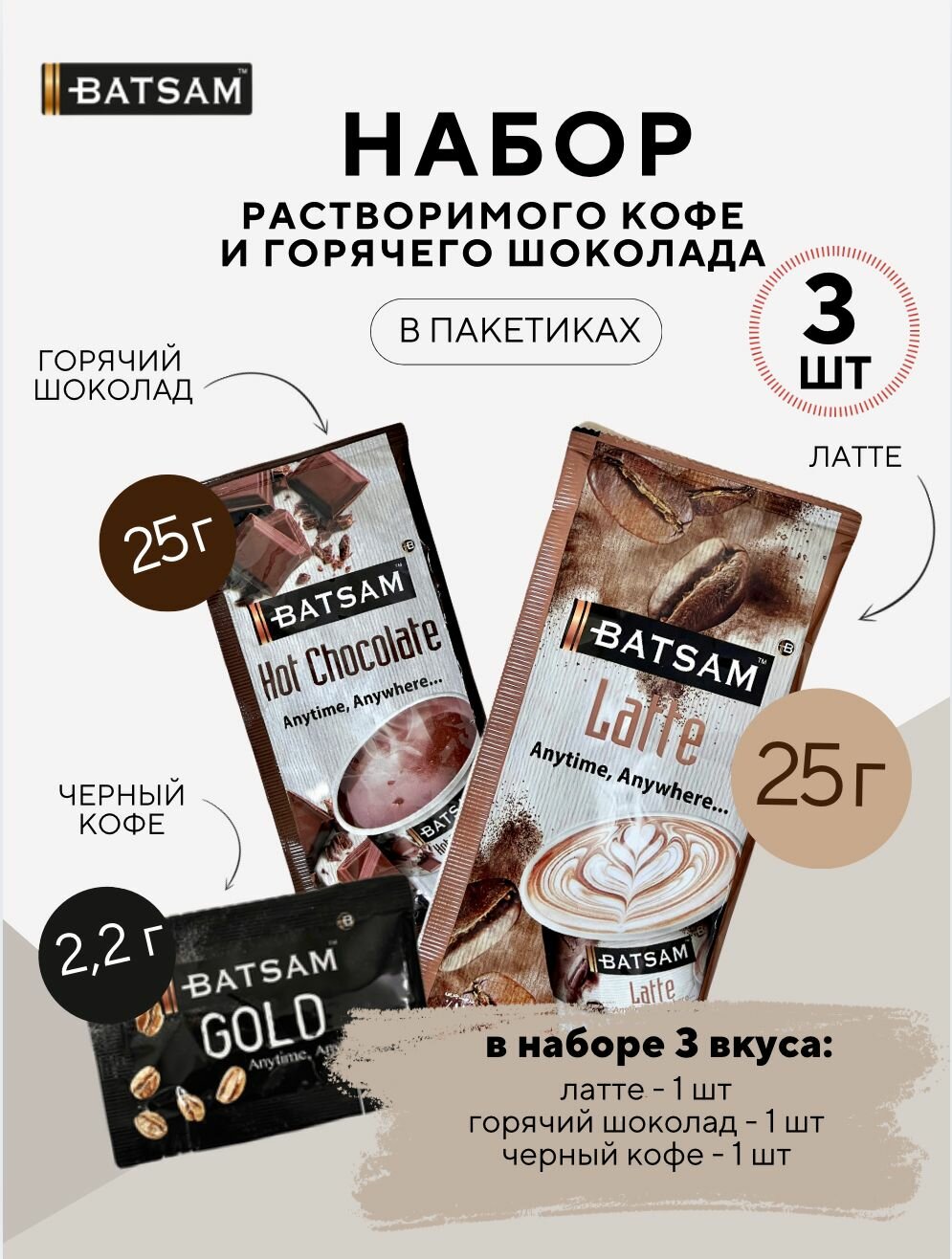 Набор растворимого кофе и горячего шоколада