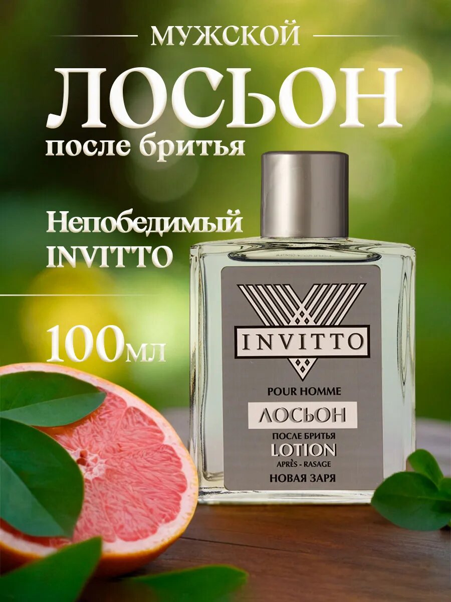Лосьон после бритья Новая заря успокаивающий Непобедимый Invitto 100мл