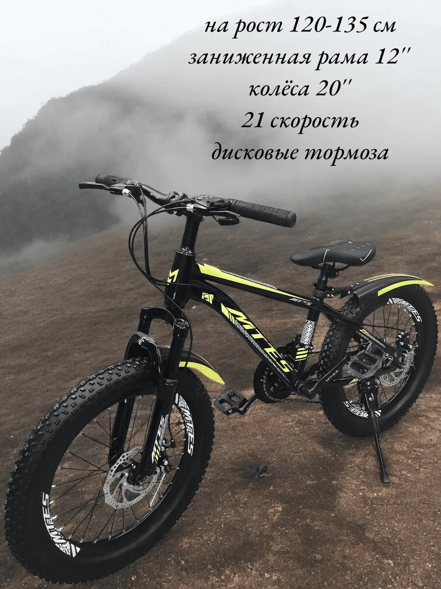 Велосипед MTES, горный, 21 скорость, на колесах 20", рама 13", для детей 7-10 лет
