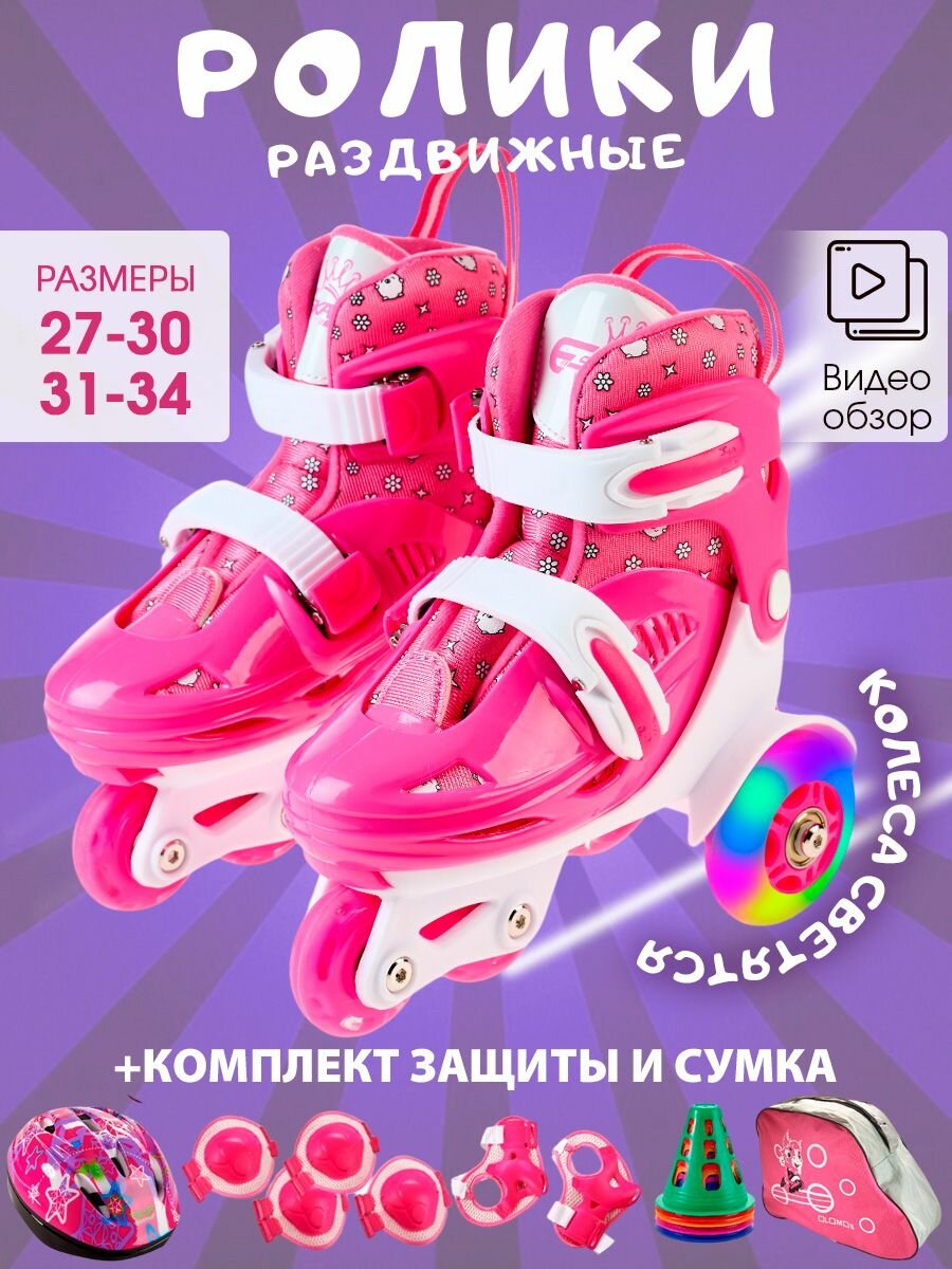 Коньки роликовые