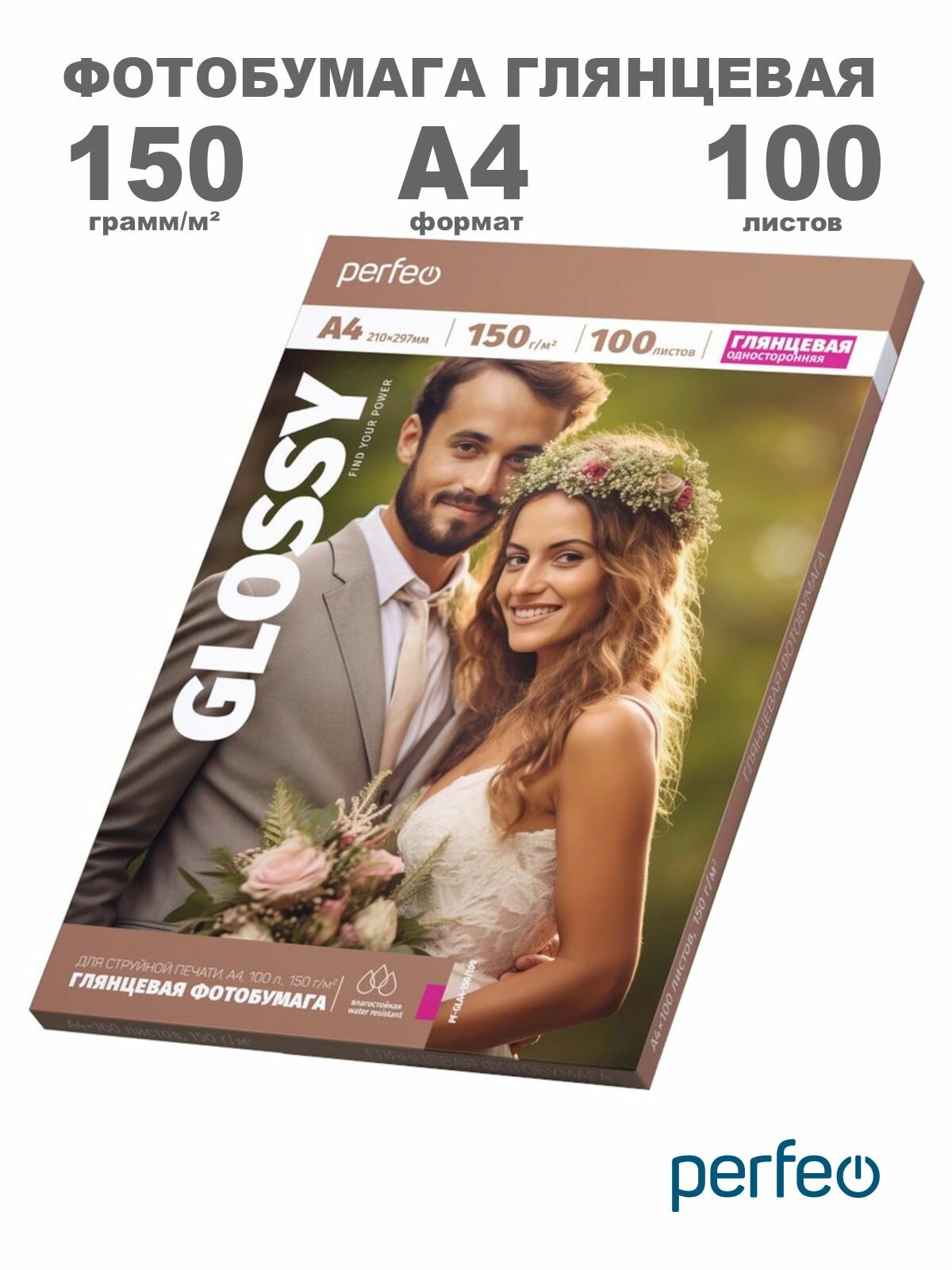 Фотобумага А4 глянцевая 150 г/м2 100 листов Perfeo / Фотобумага A4 для принтера, для струйной печати