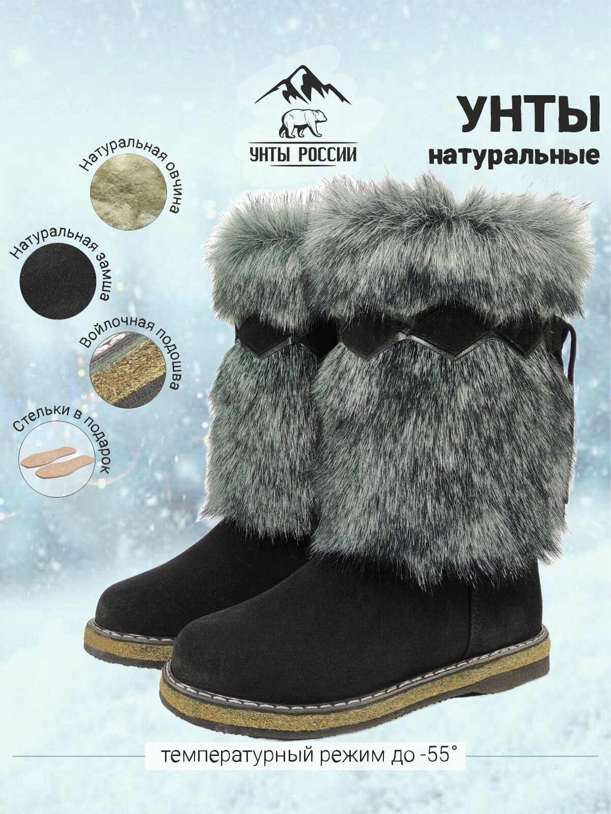 Унты Осень-зима 2025