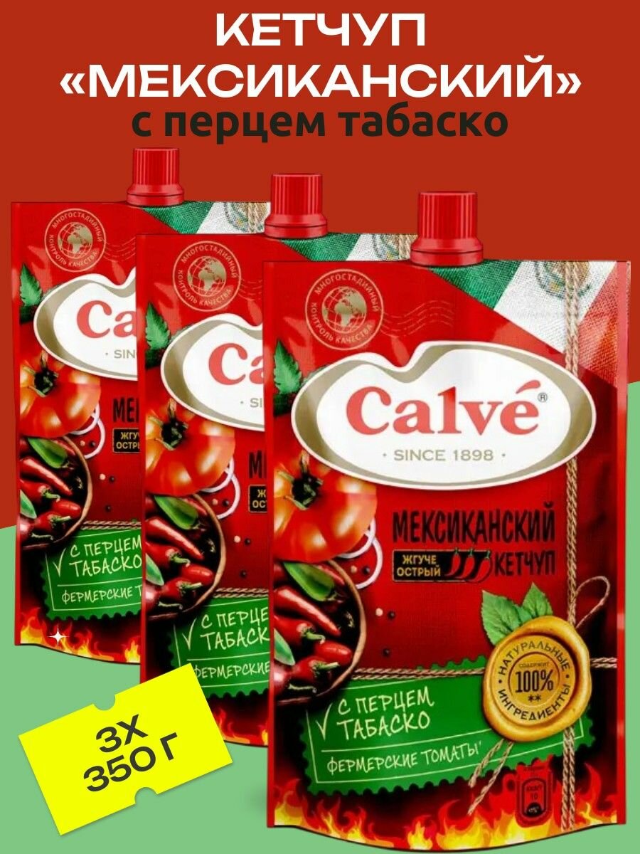 Кетчуп Мексиканский с перцем табаско, 3 шт х 350 г Calve