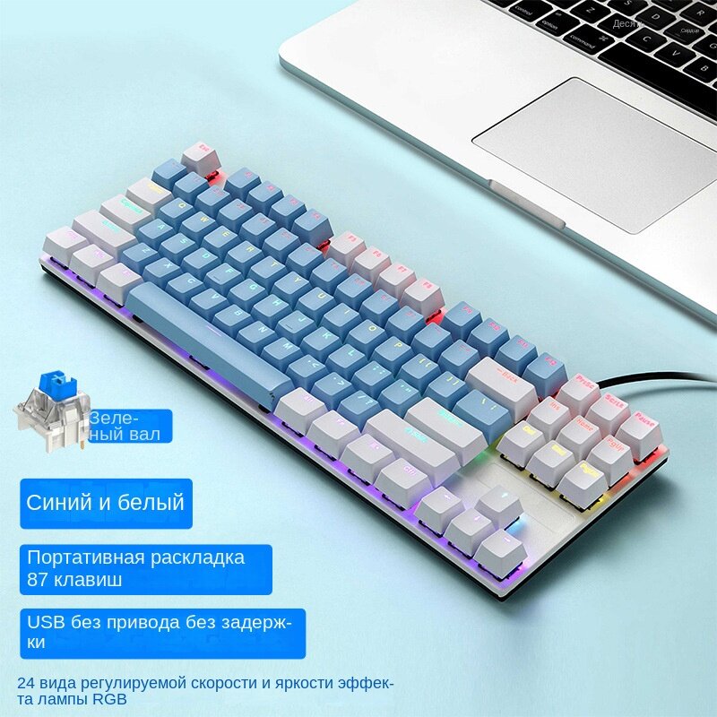 87 кнопок Клавиатура для компьютерных игр с подсветкой RGB 104 Полная клавиша Non-Punching E-Sports Двойная борьба Металлическая проволока Механическая